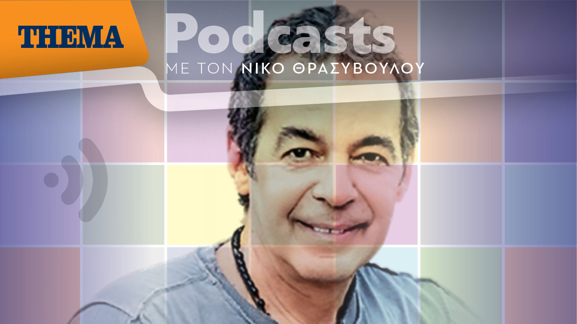 Κώστας Χαριτοδιπλωμενος: «Την δεκαετία του ΄90 ο κόσμος ήταν ανέμελος ...