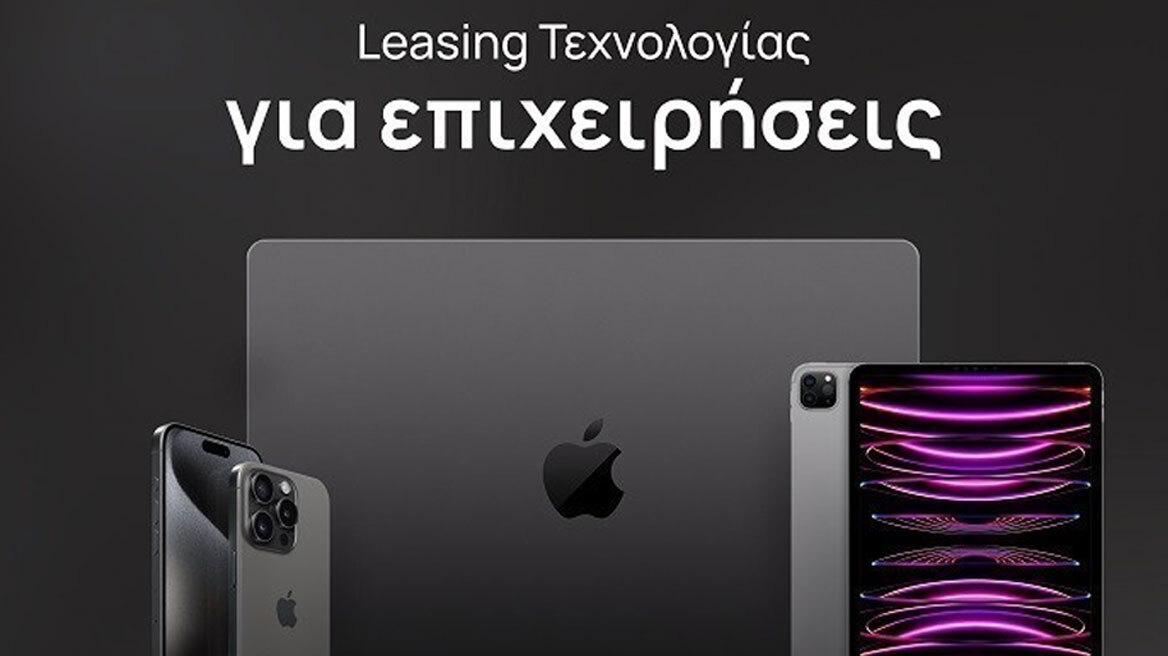 Leasing τεχνολογίας: Η λύση για κάθε εταιρεία που θέλει ρευστότητα ...