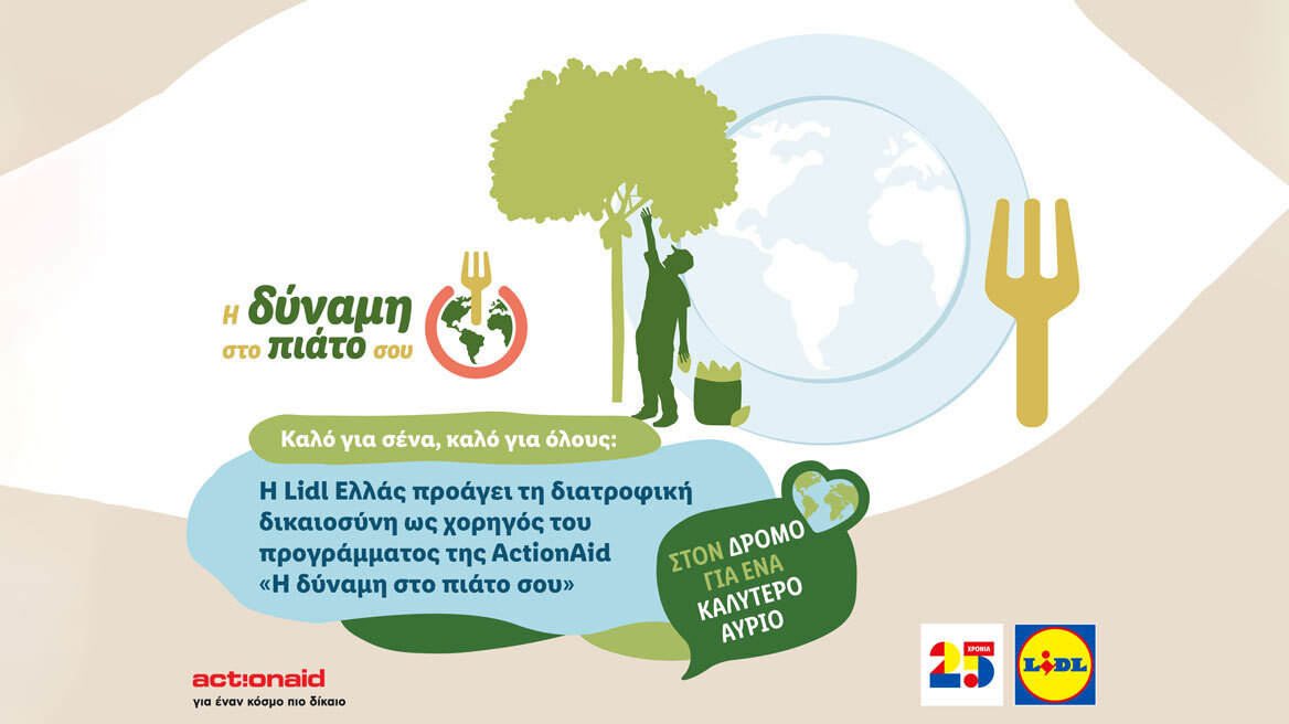 Η Lidl Ελλάς προάγει τη διατροφική δικαιοσύνη ως χορηγός του ...