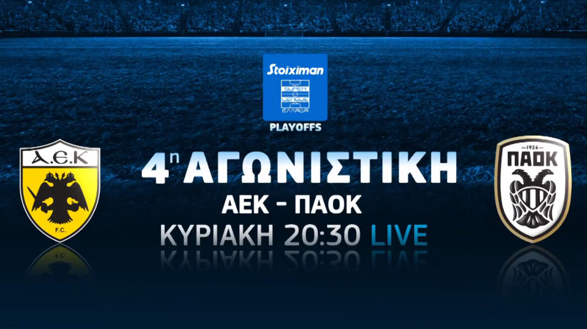 Όλα τα ντέρμπι και ο τελικός του Copa del Rey «παίζουν» στην COSMOTE TV