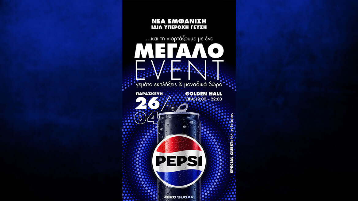 Η Pepsi Zero στο Golden Hall