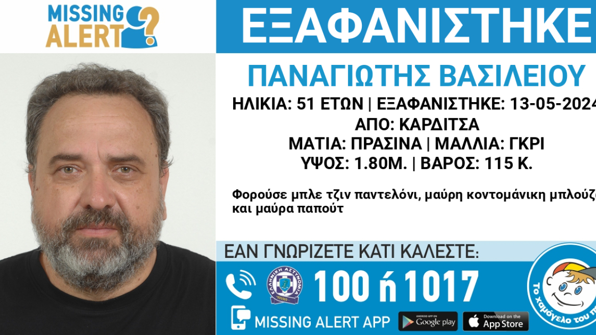 Καρδίτσα: Συναγερμός για την εξαφάνιση ενός 51χρονου