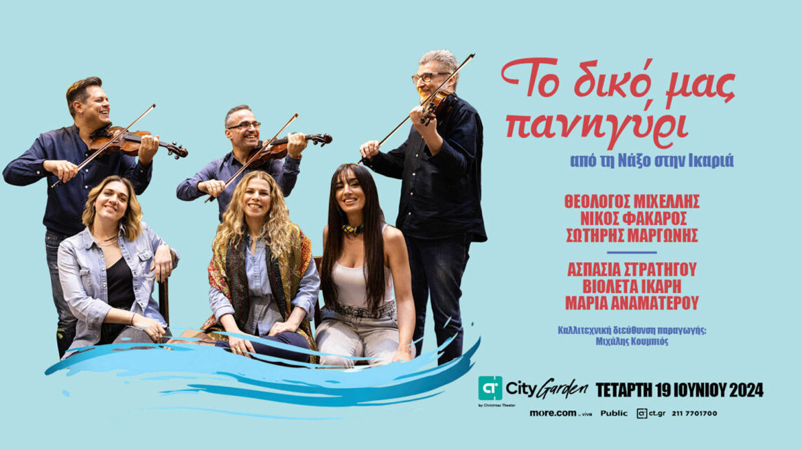 Το δικό μας πανηγύρι - Από τη Νάξο στην Ικαριά