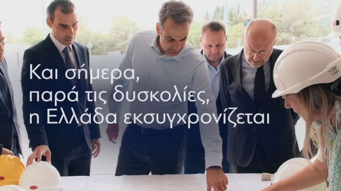 Νέο σποτ της ΝΔ για τις ευρωεκλογές: Κάνουμε ένα ακόμα βήμα μπροστά μαζί