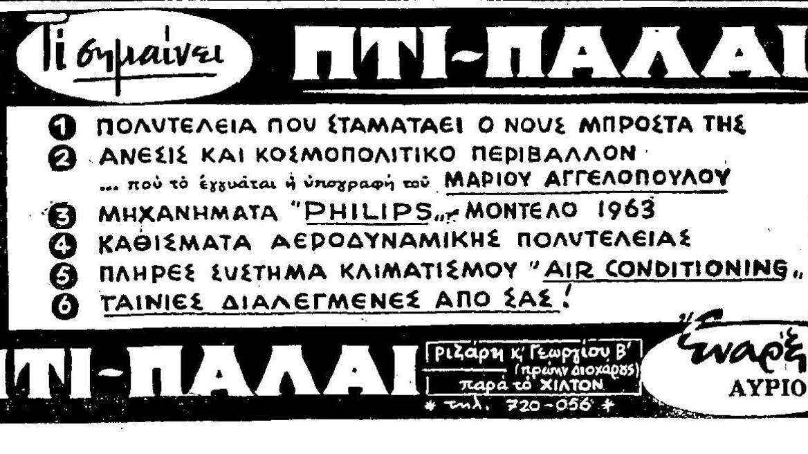 Το Πτι Παλαί ξαναζεί: Ο κινηματογράφος-τοπόσημο της Αθήνας επιστρέφει ...