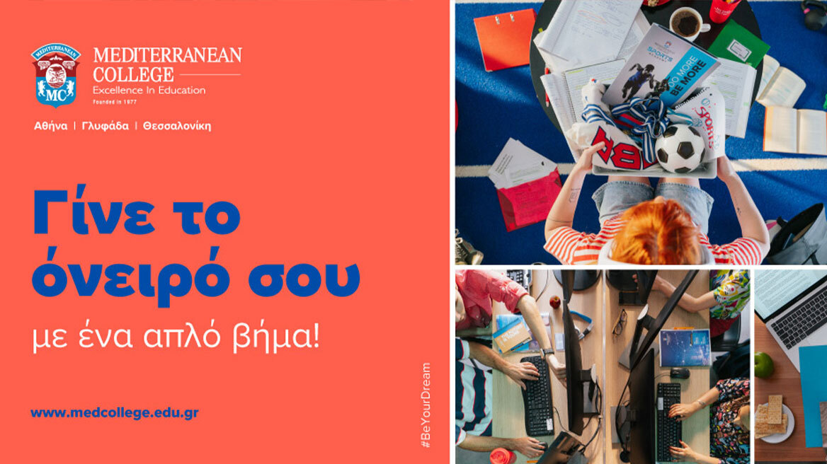 Mediterranean College - Γίνε το Όνειρό σου