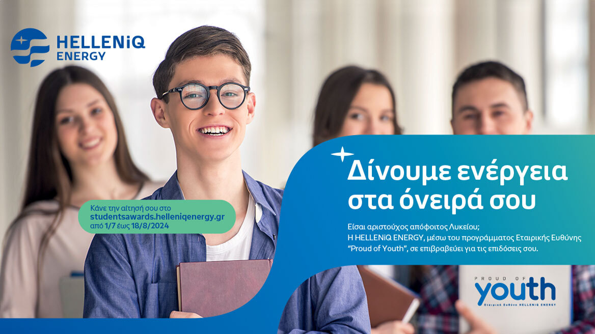 Η HELLENiQ ENERGY επιβραβεύει για 16η χρονιά τους αριστούχους ...