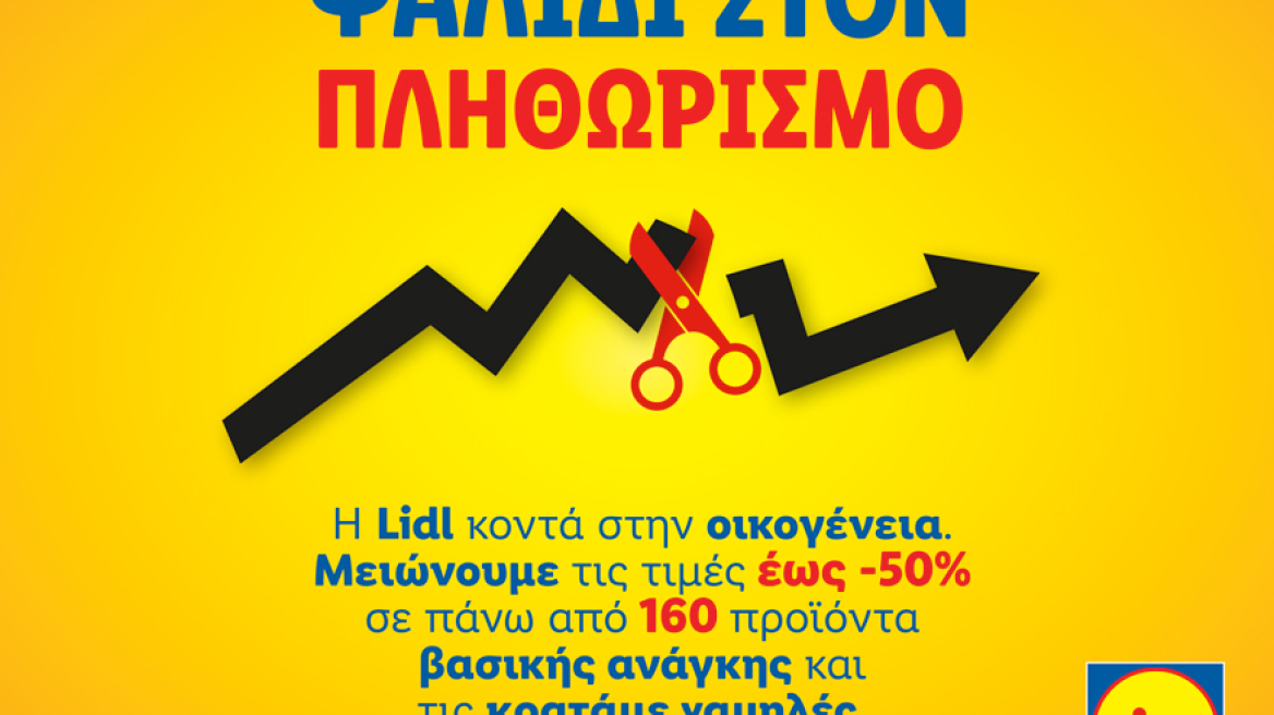 Η Lidl Ελλάς συνεχίζει να στηρίζει τους καταναλωτές με αφοσίωση και ...