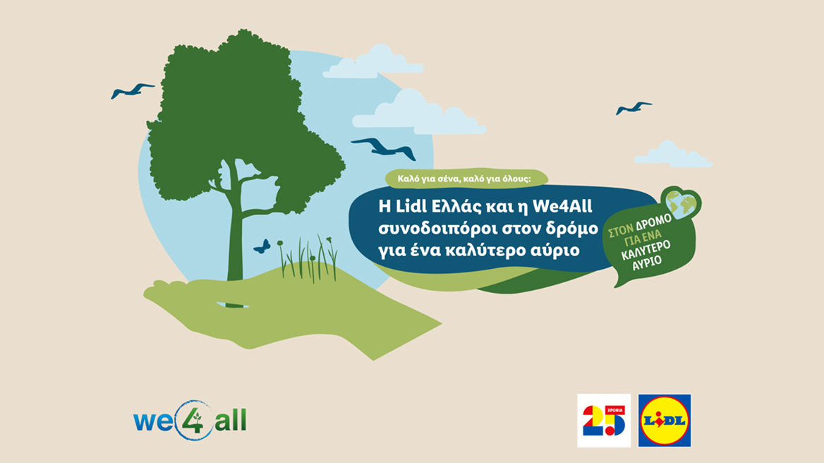 Η Lidl Ελλάς και η We4All συνοδοιπόροι στον δρόμο για ένα καλύτερο αύριο