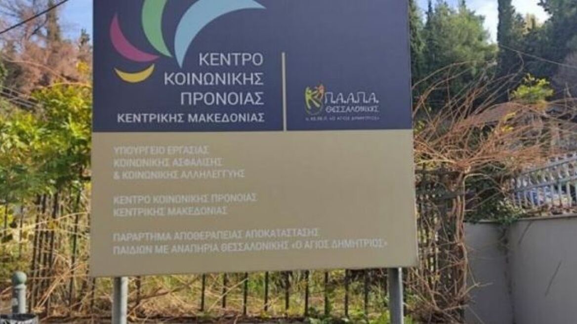 H πρόεδρος του Κέντρου Κοινωνικής Πρόνοιας Κεντρικής Μακεδονίας ...