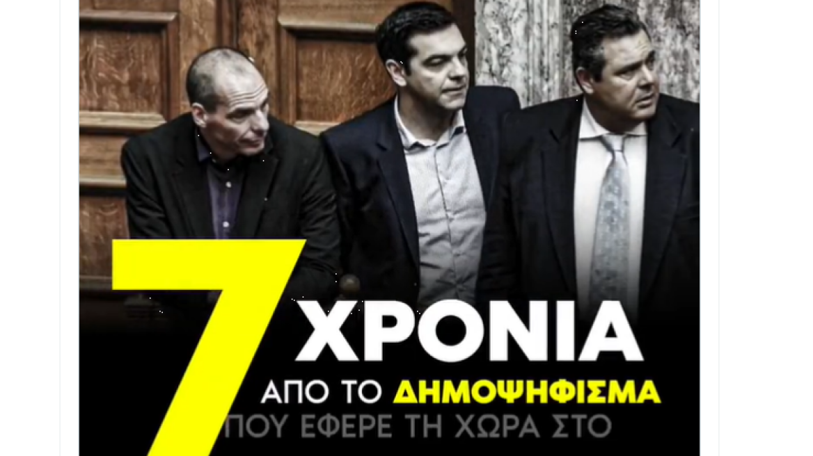 «Δεν ξεχνάμε»: Βίντεο της ΝΔ για τα 7 χρόνια από το δημοψήφισμα και την ...