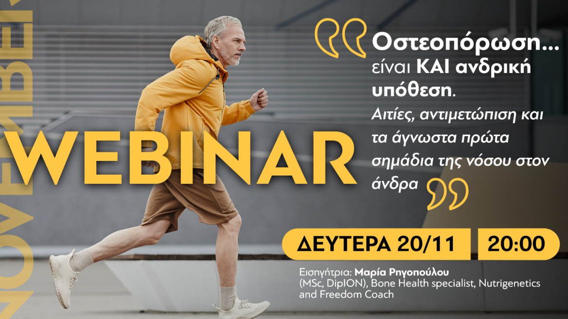 Η οστεοπόρωση είναι και ανδρική υπόθεση