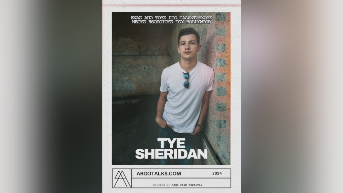 Ο Tye Sheridan στο νέο επεισόδιο του Argo Talks!