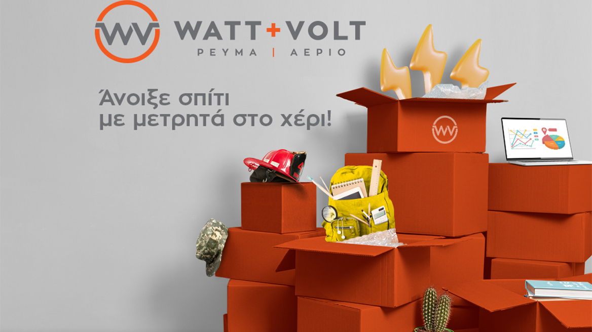 WATT+VOLT: 100 υπερτυχεροί WATT+VOLTers θα ανοίξουν σπίτι με ΜΕΤΡΗΤΑ ...
