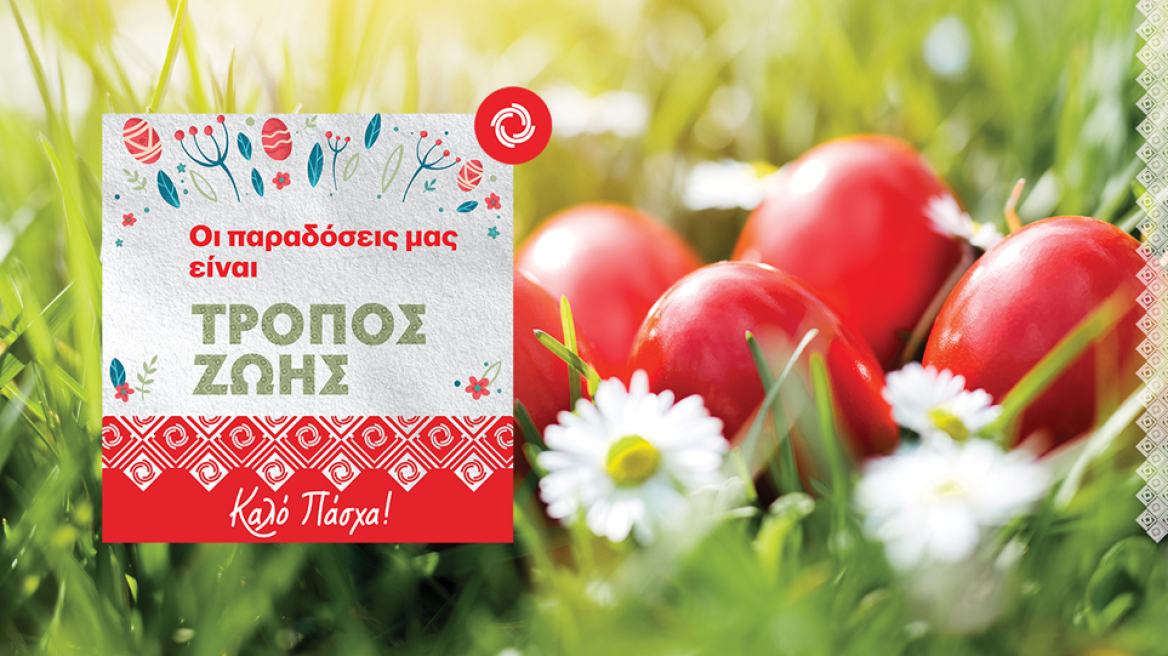 Και αυτό το Πάσχα, στον ΚΡΗΤΙΚΟ είμαστε κάθε μέρα δίπλα σας με τις ...