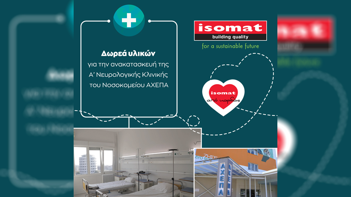 ISOMAT: Προσφέρει υλικά ανακατασκευής της ‘Α Νευρολογικής Κλινικής του ...