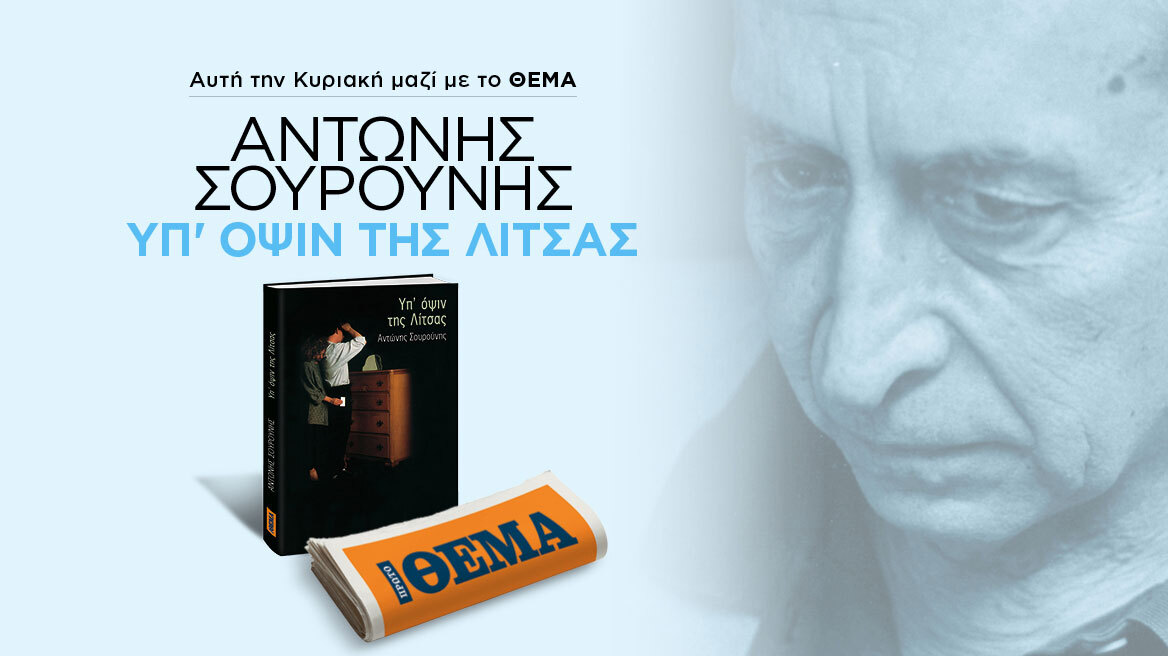 Αυτή την Κυριακή με το ΘΕΜΑ, η ανατρεπτική συλλογή διηγημάτων του ...