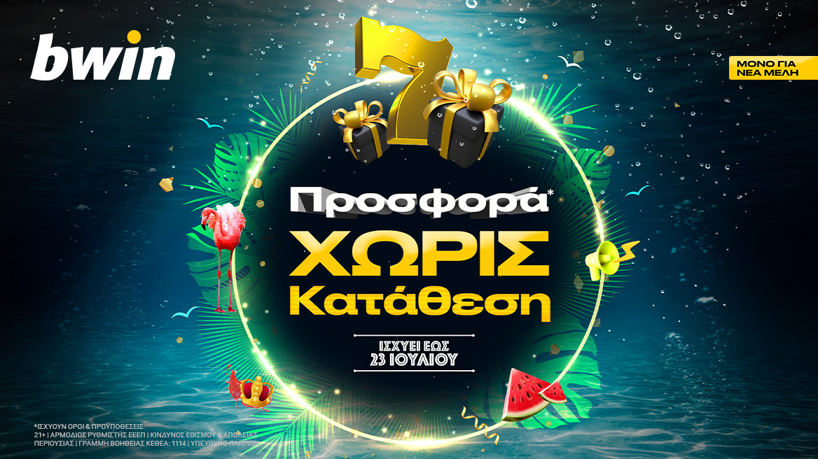 bwin - Σούπερ προσφορά* χωρίς κατάθεση για νέα μέλη!