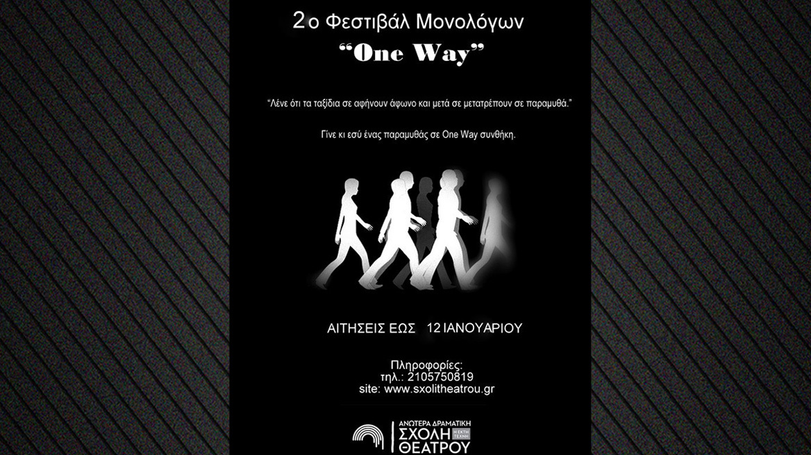 OPEN CALL-2ο ΦΕΣΤΙΒΑΛ “ONE WAY” ΜΟΝΟΛΟΓΩΝ