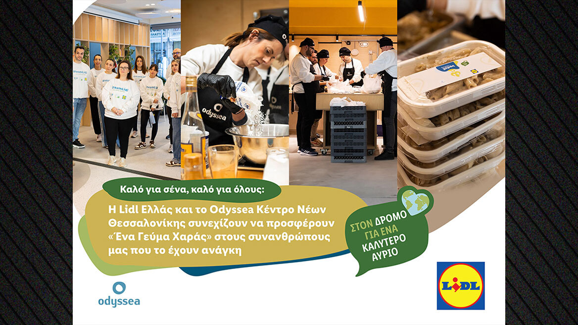 Η Lidl Ελλάς και το Odyssea Κέντρο Νέων Θεσσαλονίκης συνεχίζουν να ...