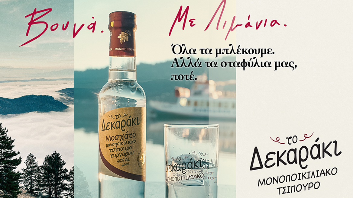 «Όλα τα μπλέκουμε. Αλλά τα σταφύλια μας, ποτέ»!