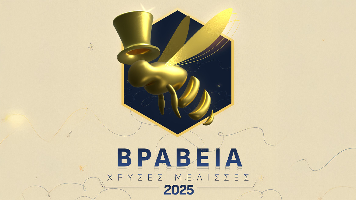 Τα Βραβεία Συγγραφής «Χρυσές Μέλισσες» επιστρέφουν για 2η χρονιά, με νέες κατηγορίες, από τη ...
