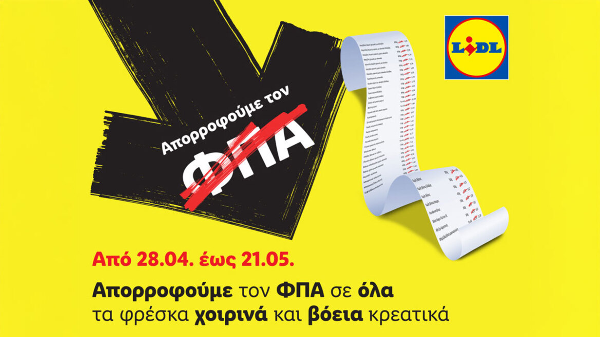 H Lidl Ελλάς απορροφά τον ΦΠΑ σε όλα τα φρέσκα χοιρινά και βόεια κρεατικά