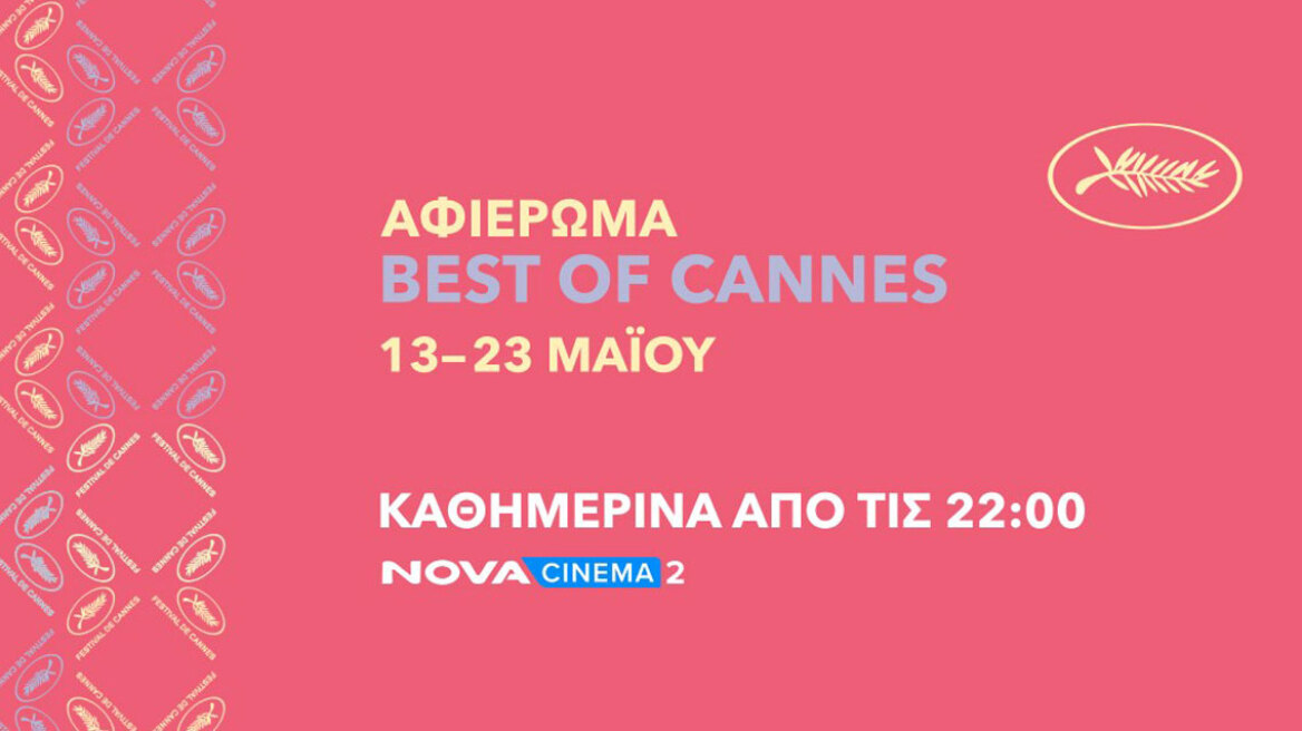 Η Nova στο Φεστιβάλ Καννών με special αφιέρωμα “Best of Cannes” 18 ...