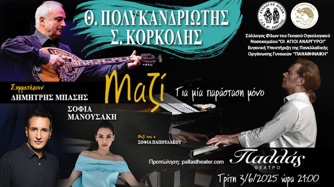 "Μαζί" στο Παλλάς με τον Θανάση Πολυκανδριώτη και Στέφανο Κορκολή για ...