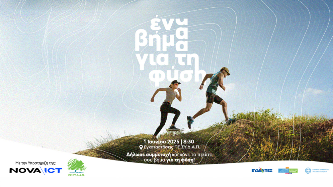 Η Nova ICT υλοποιεί το έργο «Έξυπνο Δάσος» για το Όρος Αιγάλεω