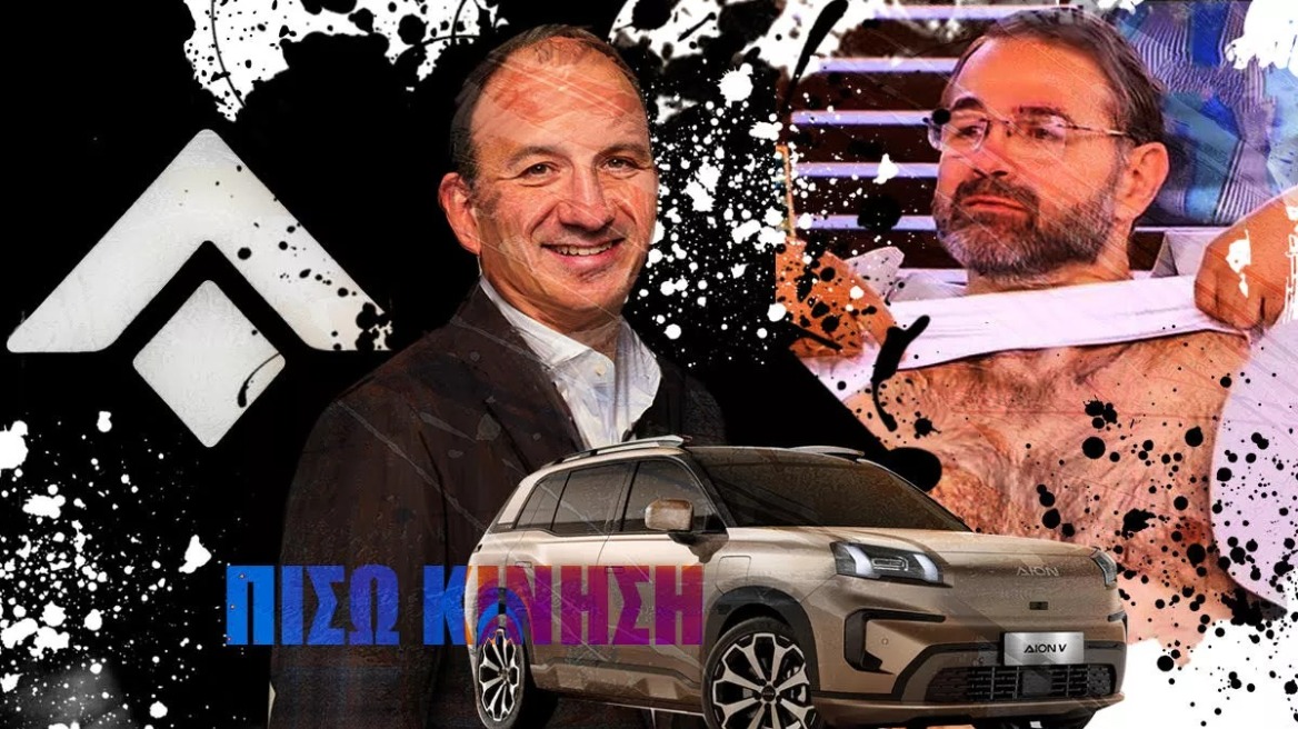 ΠΙΣΩ ΚΙΝΗΣΗ: Ο Νικόλας ο Κινέζος, οι AITO - AION, ο έξαλλος και οι τηλε ...