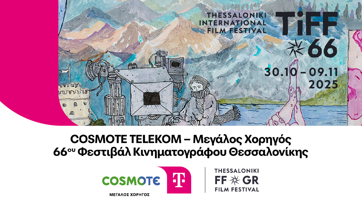H COSMOTE TELEKOM Μεγάλος Χορηγός του 66ου Φεστιβάλ Κινηματογράφου ...