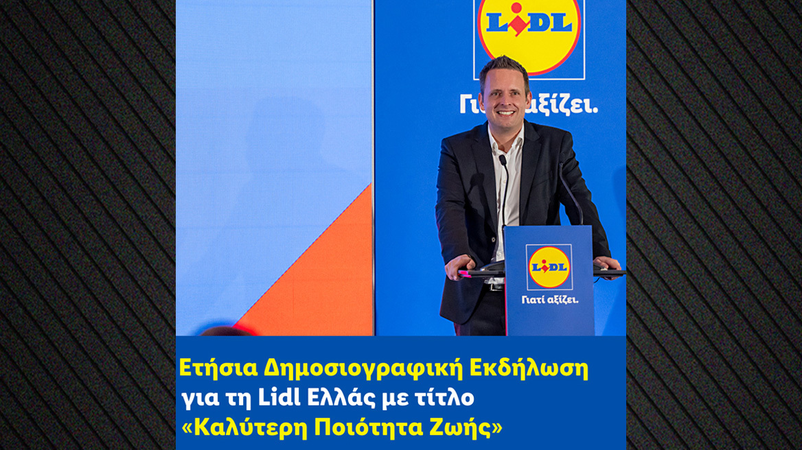 Ετήσια Δημοσιογραφική Εκδήλωση για τη Lidl Ελλάς με τίτλο «Καλύτερη ...