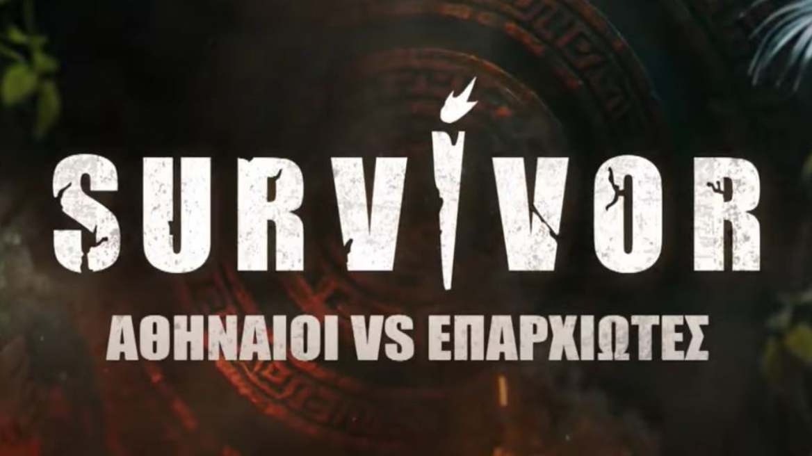 Survivor: Αυτοί είναι οι έξι παίκτες που συμπληρώνουν την ομάδα των ...