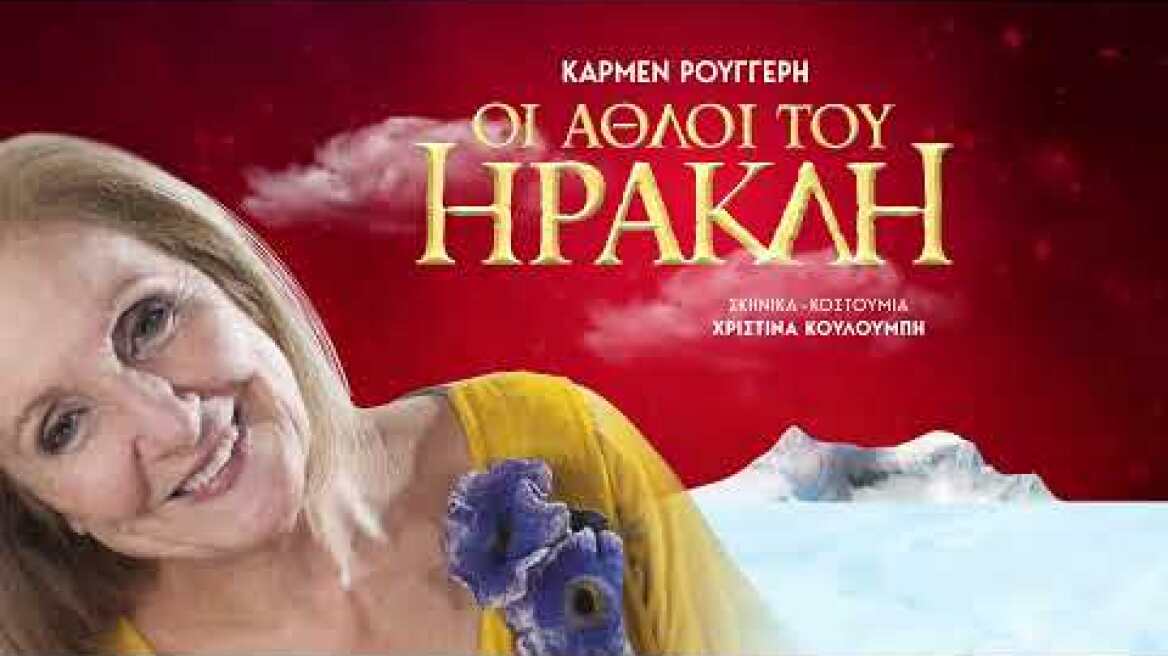 WebTV - Η ΚΑΡΜΕΝ ΡΟΥΓΓΕΡΗ
