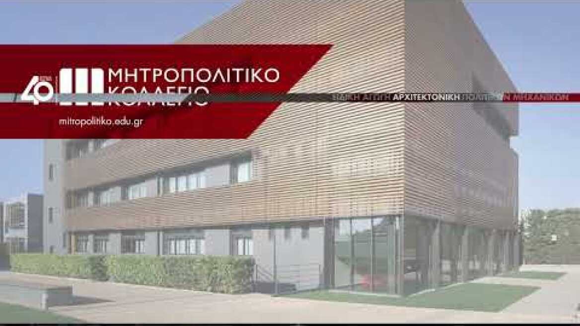 WebTV - Σπουδές στο μεγαλύτερο Κολλέγιο Πανεπιστημιακών Σπουδών στην ...