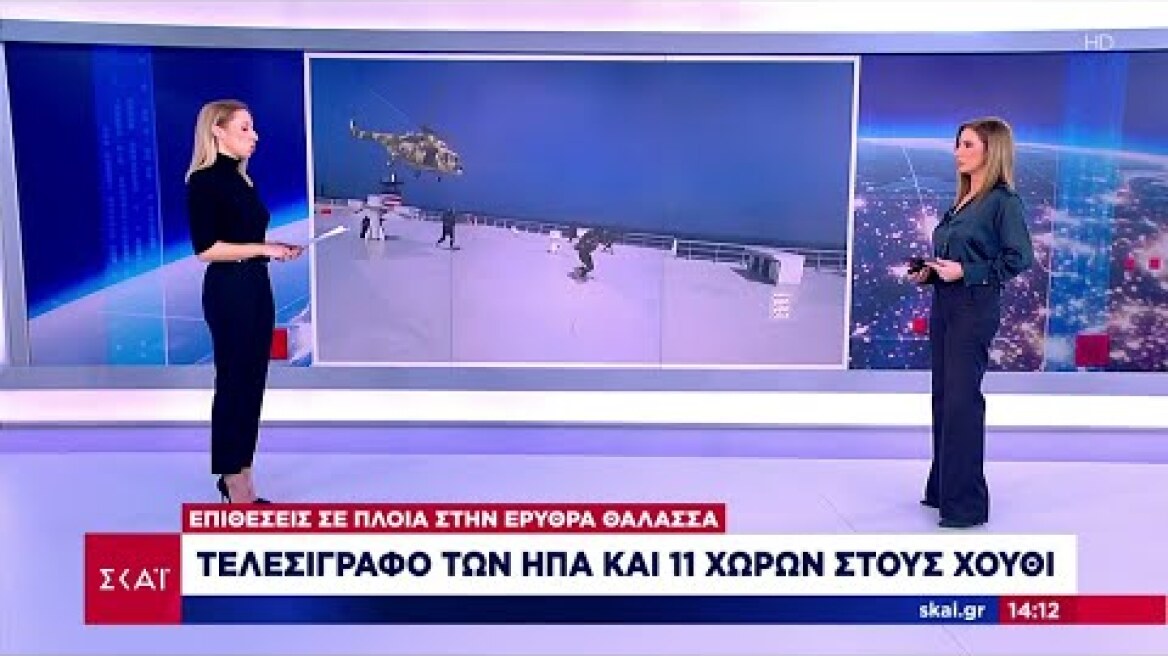 WebTV - Επιθέσεις σε πλοία στην Ερυθρά Θάλασσα - Τελεσίγραφο των ΗΠΑ ...