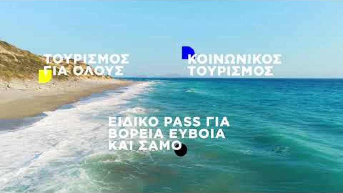 Βίντεο: Η «μεγάλη επιστροφή του ελληνικού τουρισμού» το 2022 - Στα €18 ...