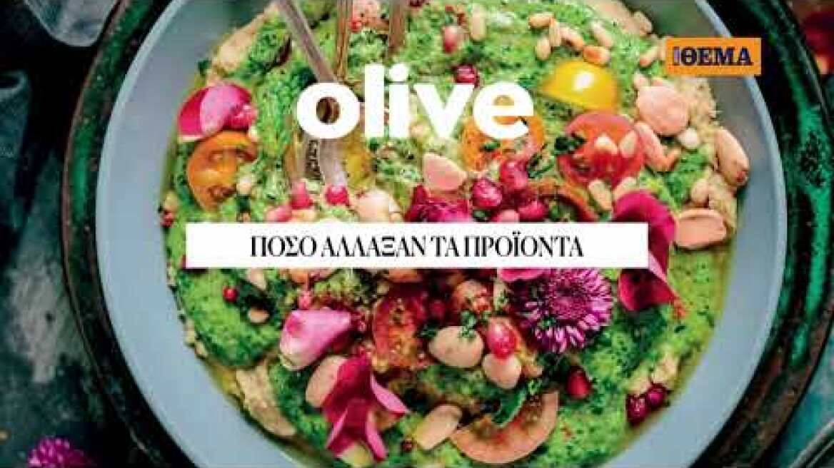 Το νέο τεύχος του Olive που κυκλοφορεί Κυριακή με το Θέμα είναι ...