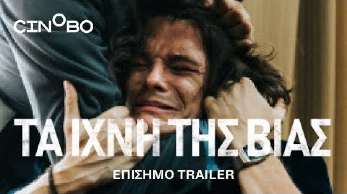 WebTV - Τα Ίχνη της Βίας (Leave No Traces) Trailer | GR Subs | Cinobo