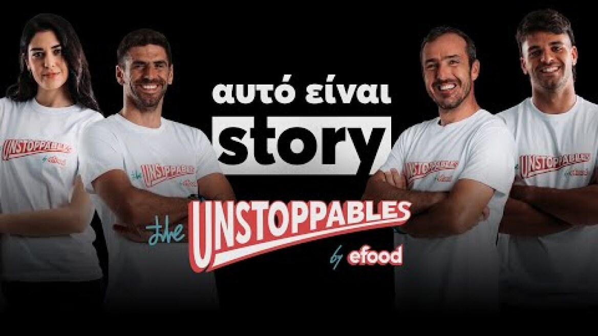WebTV - Αυτό είναι story: The Unstoppables