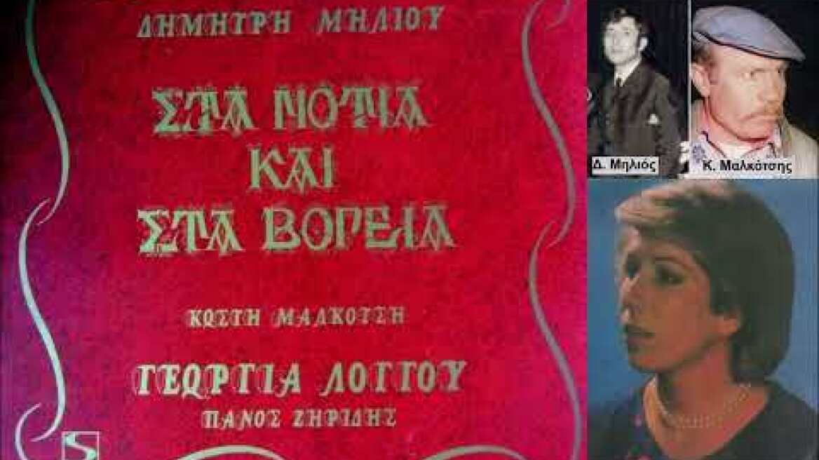WebTV - Γεωργία Λόγγου: Μόναχο ’74 (Η μάνα η Τούρκα) / Georgia Longou