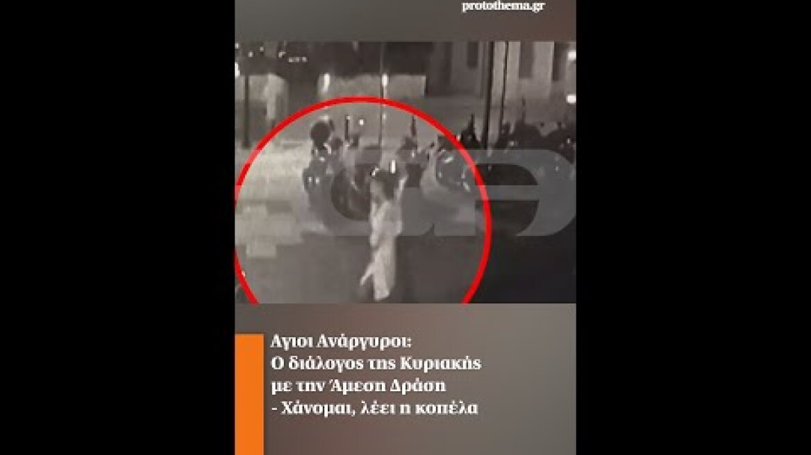 WebTV - Αγιοι Ανάργυροι: Ο διάλογος της Κυριακής με την Άμεση Δράση ...
