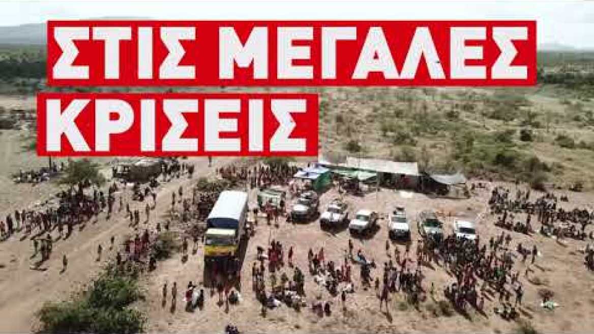 WebTV - Γιατροί Χωρίς Σύνορα - Μείνε δίπλα μας