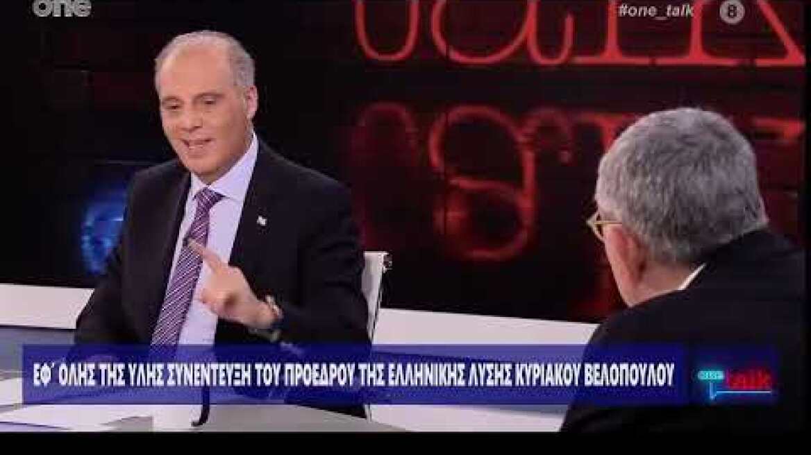WebTV - ΚΥΡΙΑΚΟΣ ΒΕΛΟΠΟΥΛΟΣ ΕΛΛΗΝΙΚΗ ΛΥΣΗ - One channel 01/06/2023