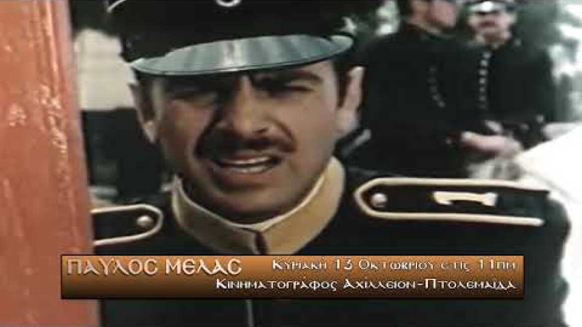 WebTV - ΠΑΥΛΟΣ ΜΕΛΑΣ TRAILER