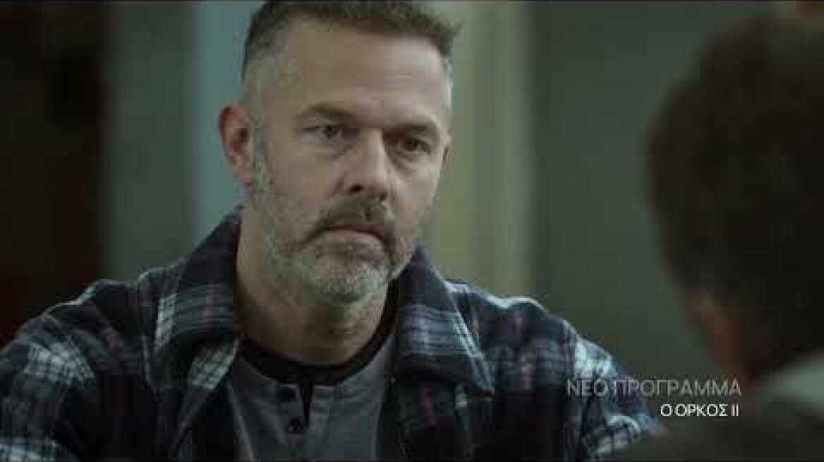 WebTV - O Όρκος ΙΙ - Β' Κύκλος | Έρχεται στο Νέο Πρόγραμμα | ΕΡΤ