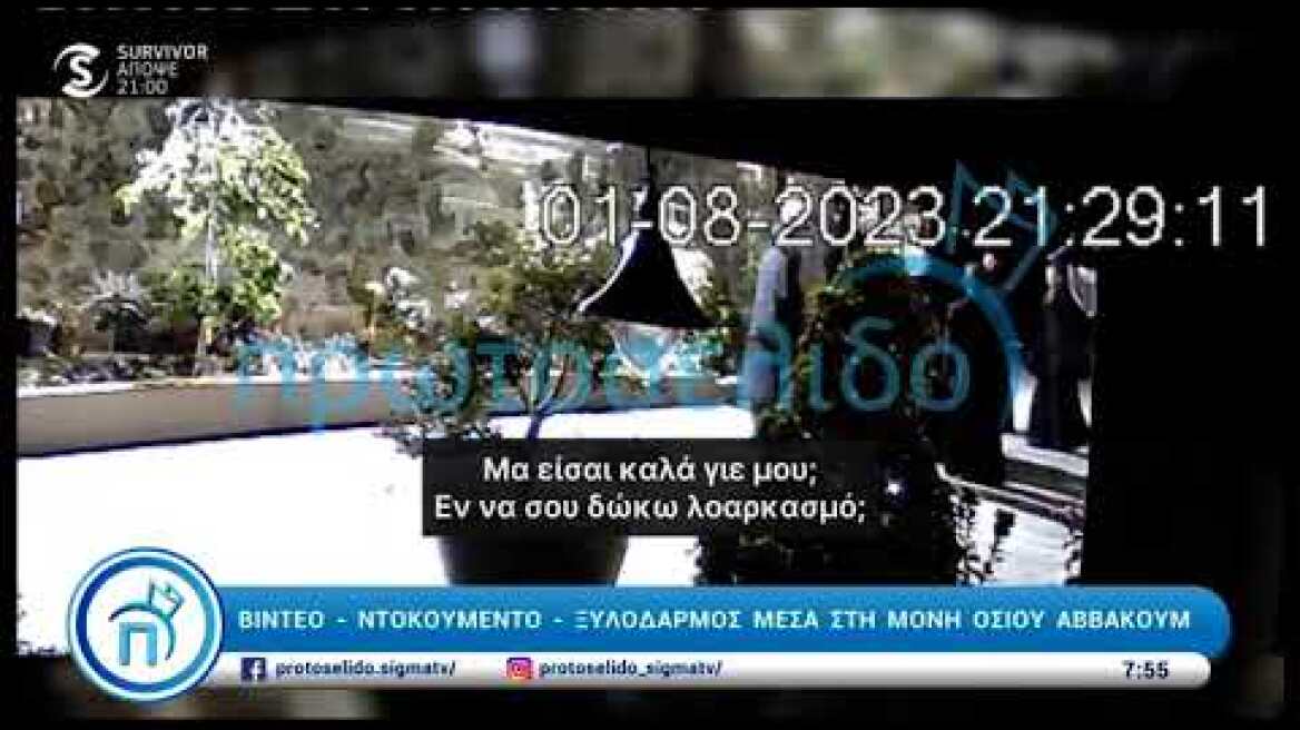 WebTV - Αποκλειστικό/Πρωτοσέλιδο: Μοναχός Μ.Αββακούμ σπάει ζωνάρι πάνω ...
