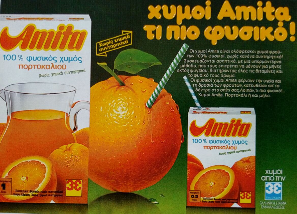 1983 - 2023: Τα μεγάλα, ευχάριστα γεγονότα που ζήσαμε με ένα ποτήρι χυμό