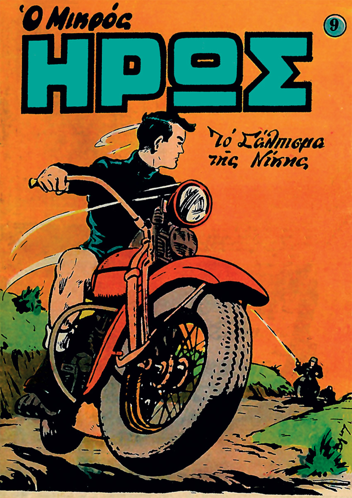 Λεωκράτης Ανεμοδουράς: Η Greek Comics παράδοση συνεχίζει